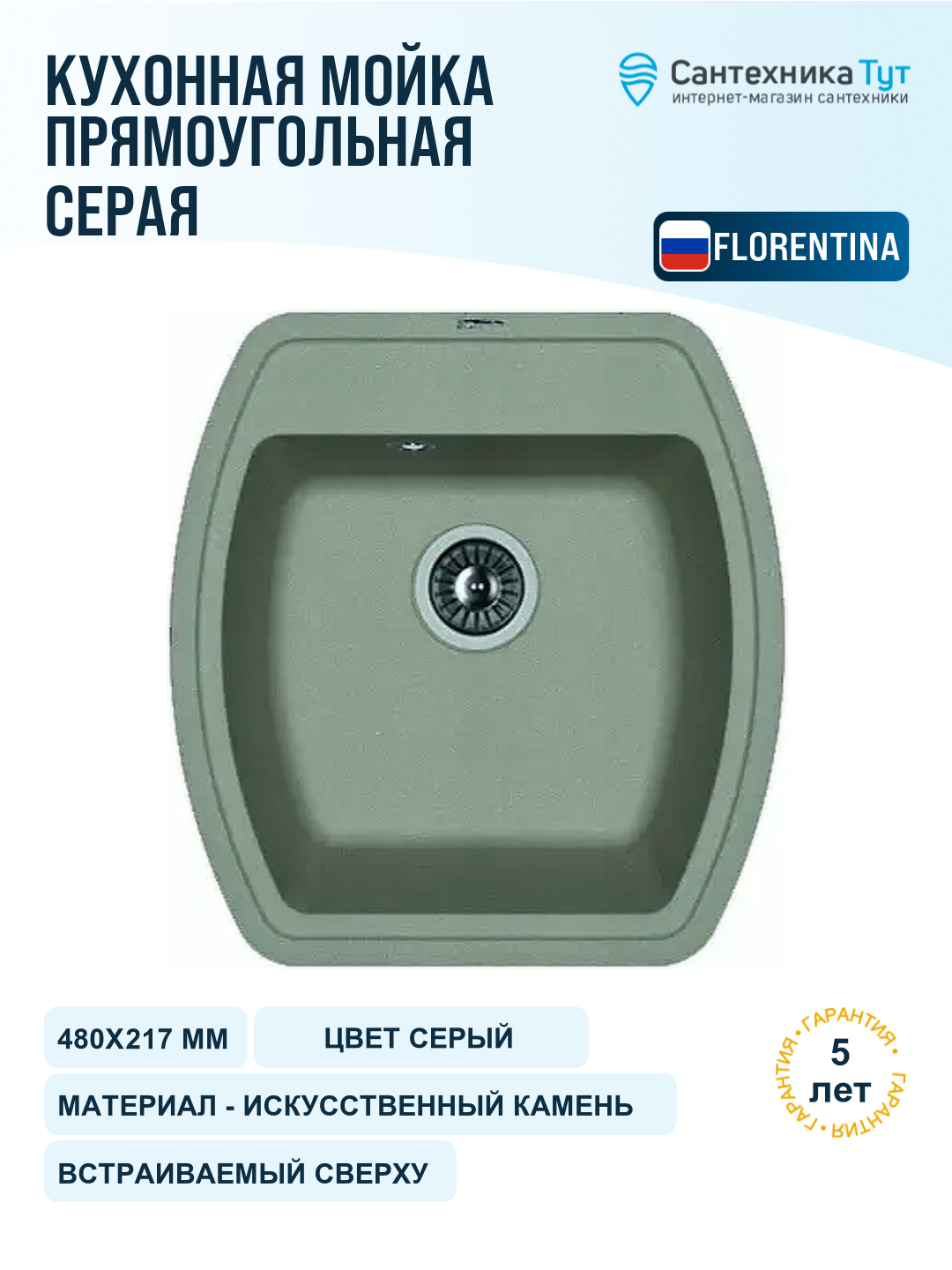Мойка для кухни Florentina Нире 48х51 20.190. B0480.307 серый шелк, 1 чаша, кварцевый композит