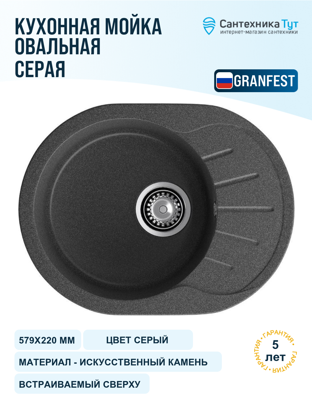 Мойка для кухни GranFest Rondo 57,9х44,5 R-580L графит, 1 чаша, искусственный мрамор