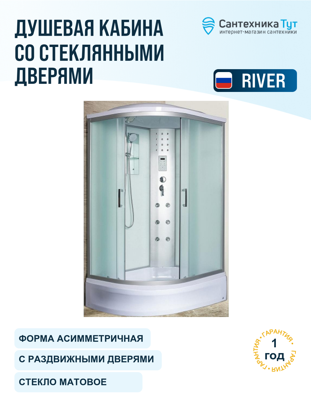 Душевая кабина River Dunay 120x80 10000000804 профиль хром, с гидромассажом, правая