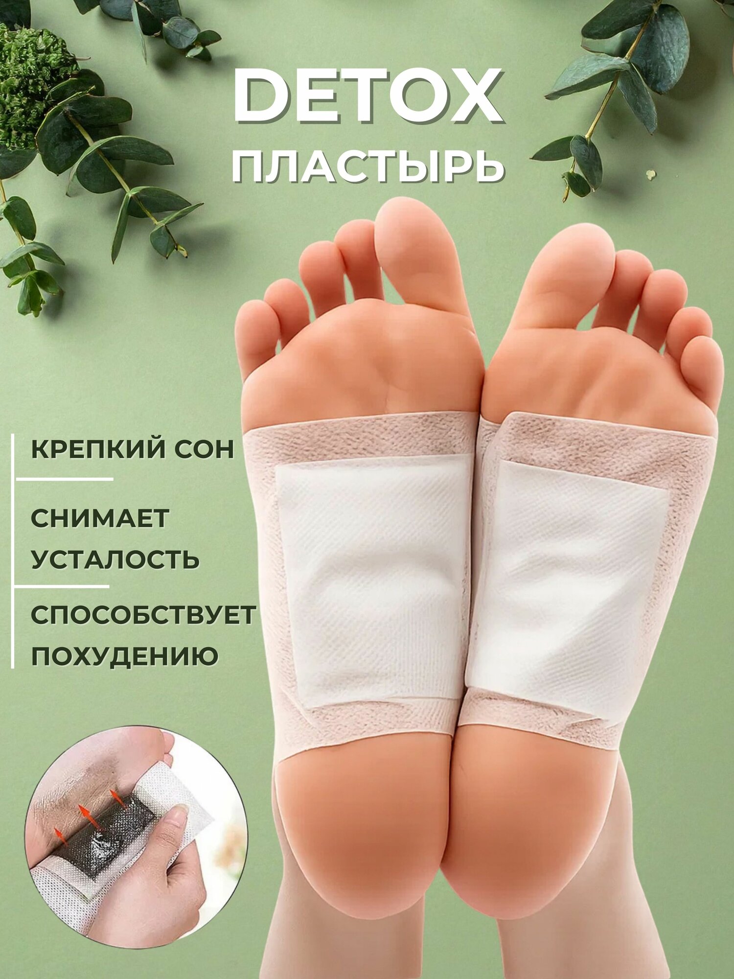 Детокс-патчи для ног 30 штук (15 пар)
