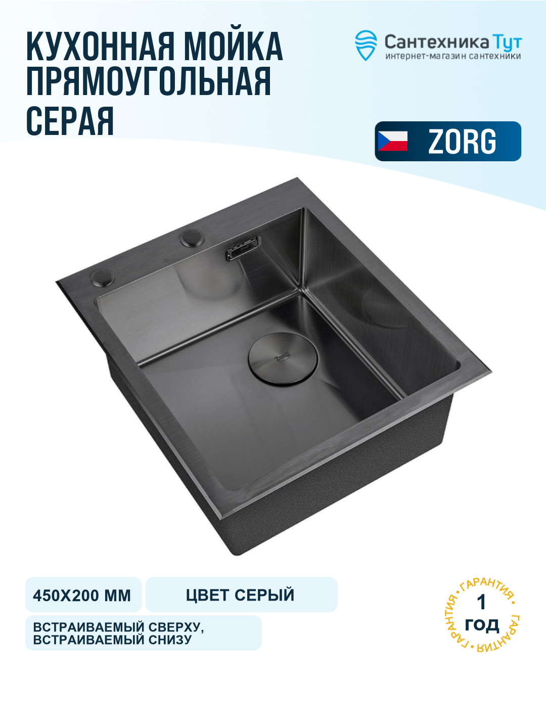 Мойка для кухни ZorG Lux Grafit 45х51 LUX 4551 графит, 1 чаша, нержавеющая сталь