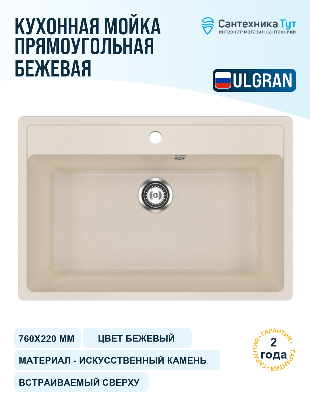 Мойка для кухни Ulgran Classic 76х51 U-600-328 бежевая, 1 чаша, искусственный мрамор