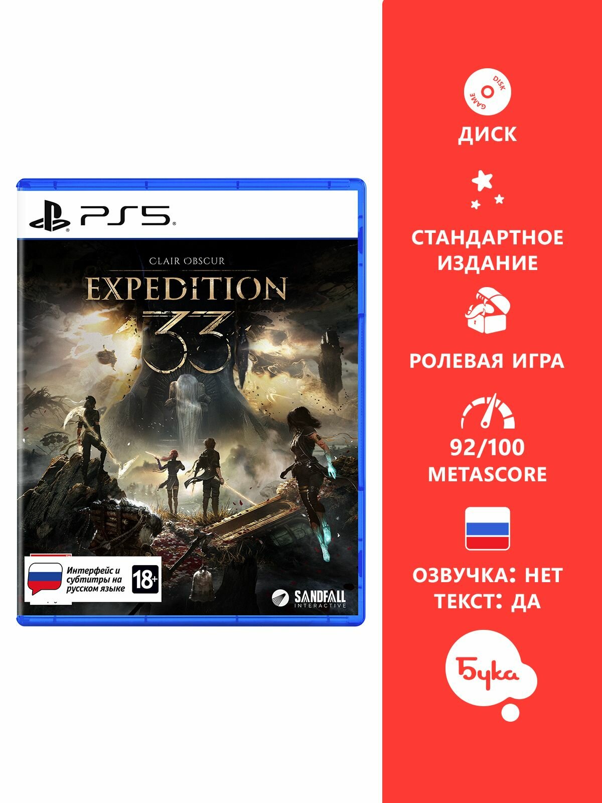 Игра Clair Obscur: Expedition 33 - Стандартное издание (PlayStation 5, Русские субтитры)