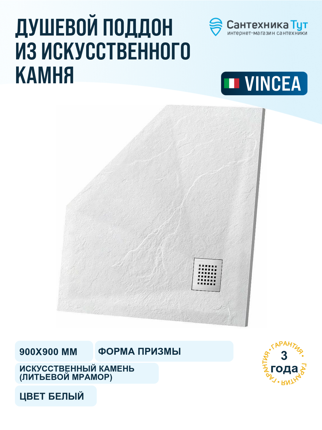 Душевой поддон из искусственного камня Vincea 90x90 VST-4SP9090W Белый матовый