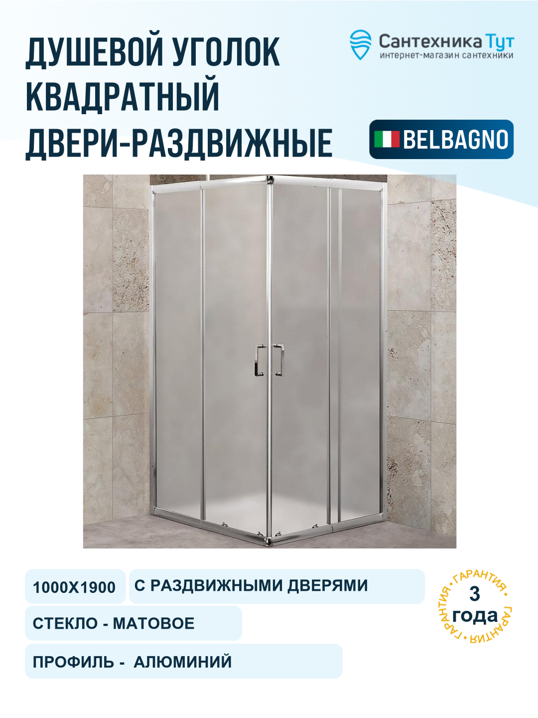 Душевой уголок BelBagno Unique 100х100 UNIQUE-A-2-85 100-P-Cr профиль Хром стекло рифленое