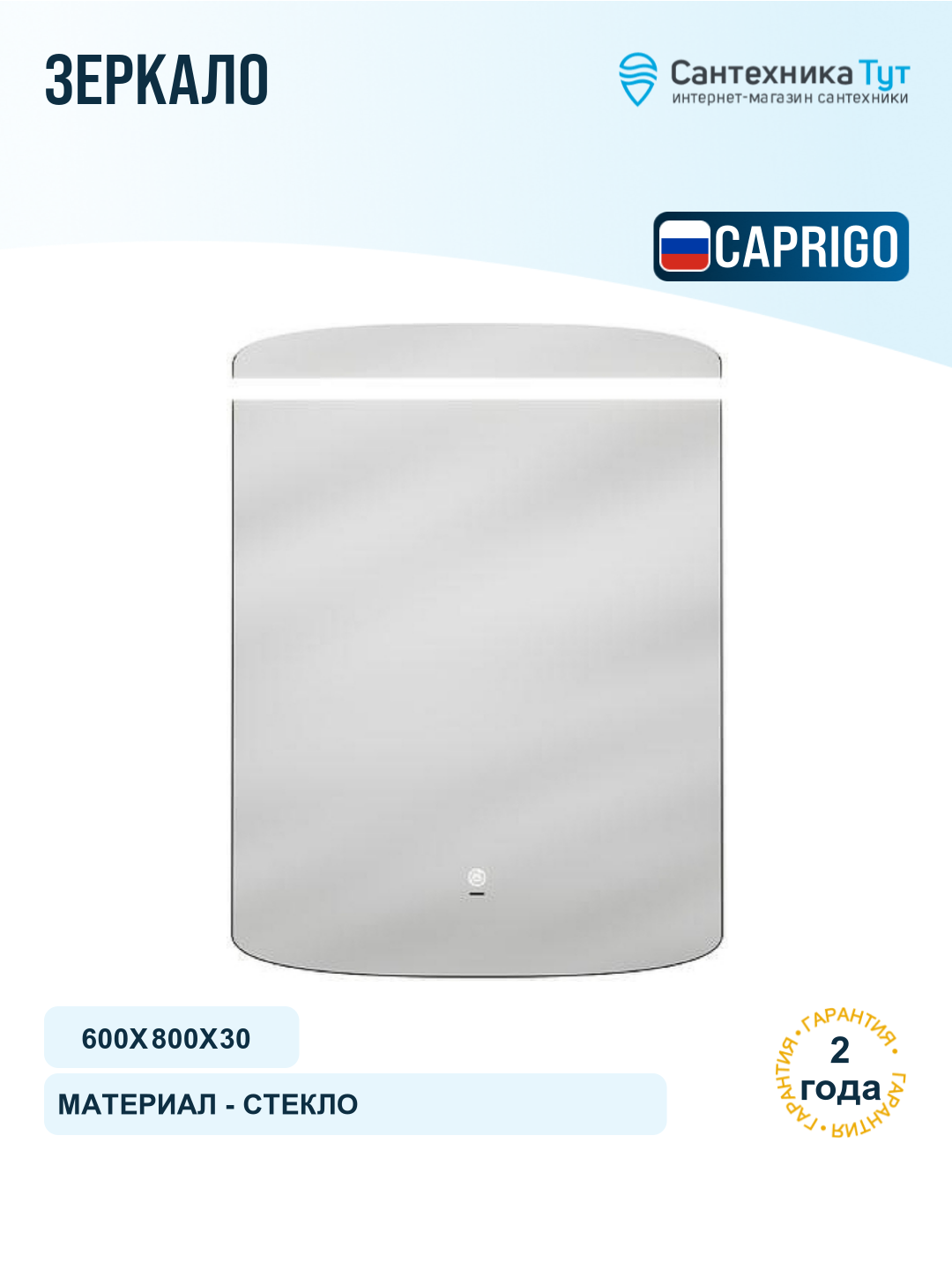 Зеркало Caprigo Софт 60 2060H с подсветкой с бесконтактным выключателем и подогревом