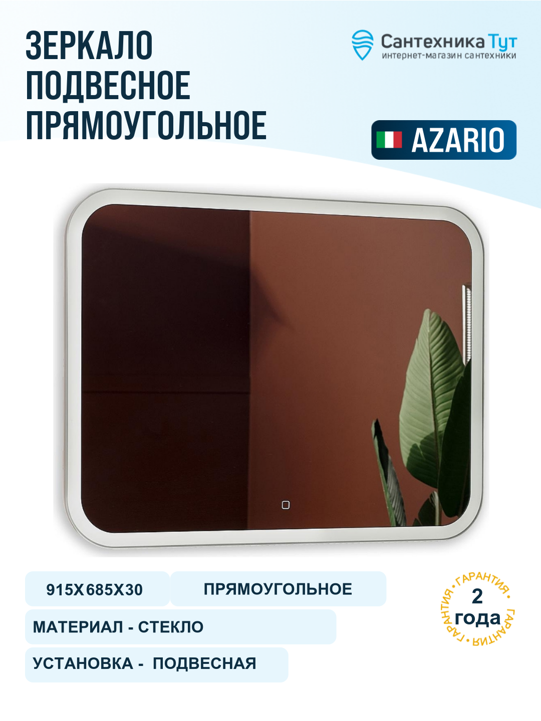 Зеркало Azario Стив 92 ФР-00000843 с подсветкой с сенсорным выключателем