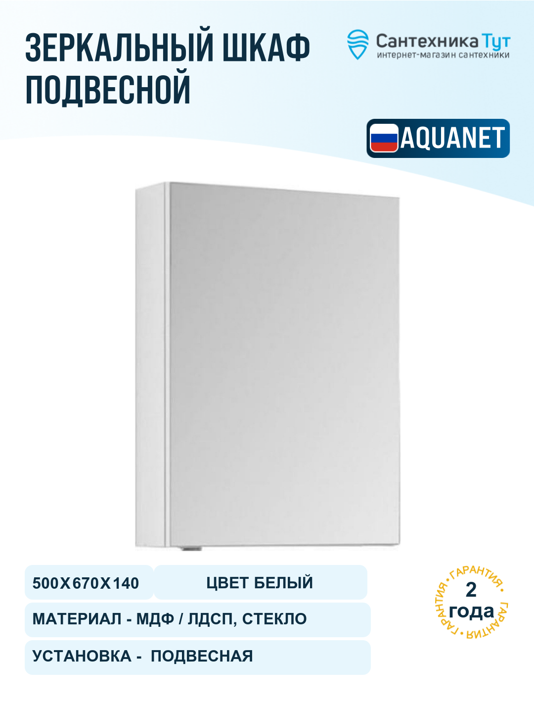Зеркальный шкаф Aquanet Порто 50 00195726 Белый