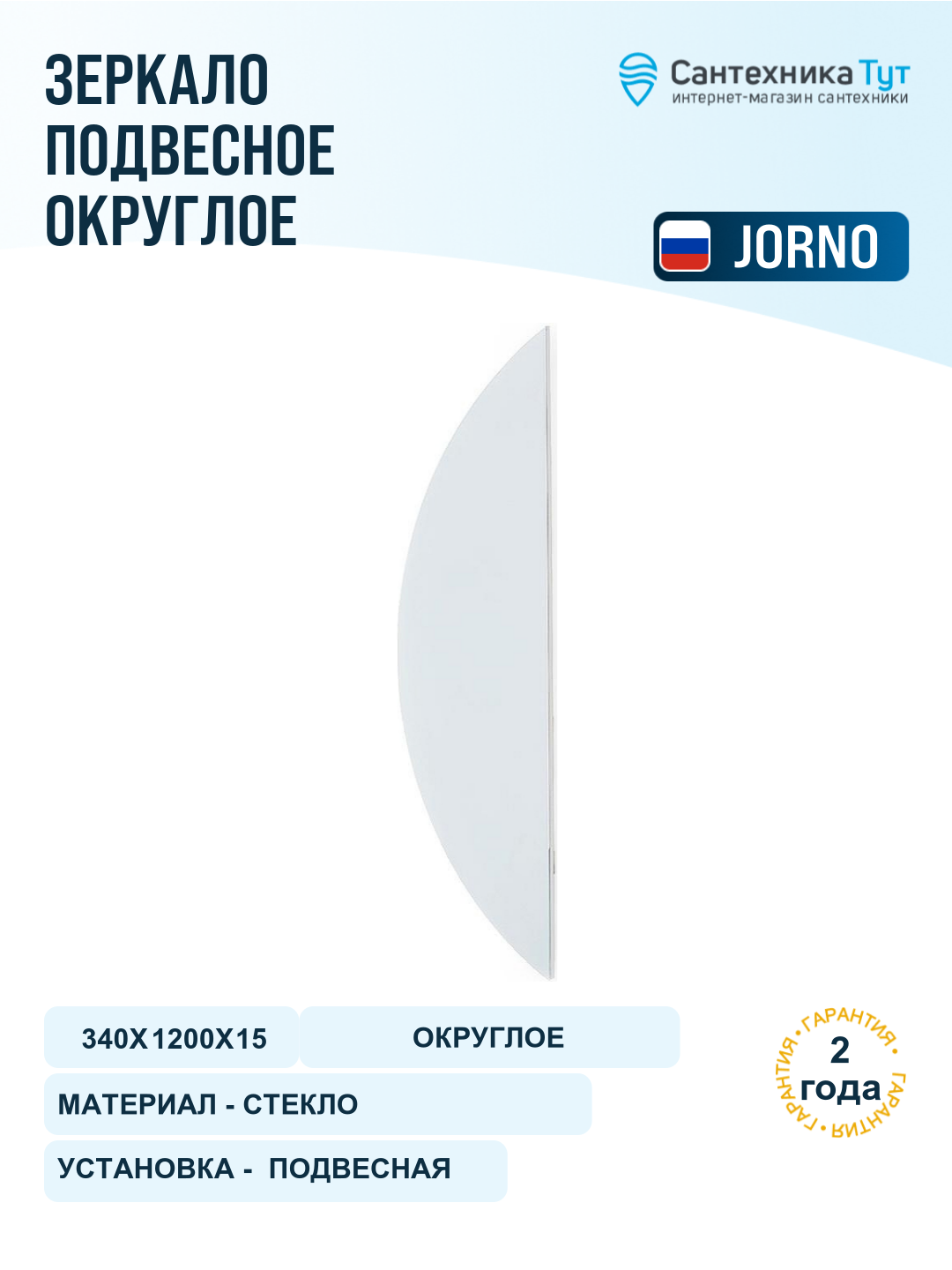 Зеркало Jorno Solis New 34 SolN.02.34 W JR с подсветкой с бесконтактным выключателем