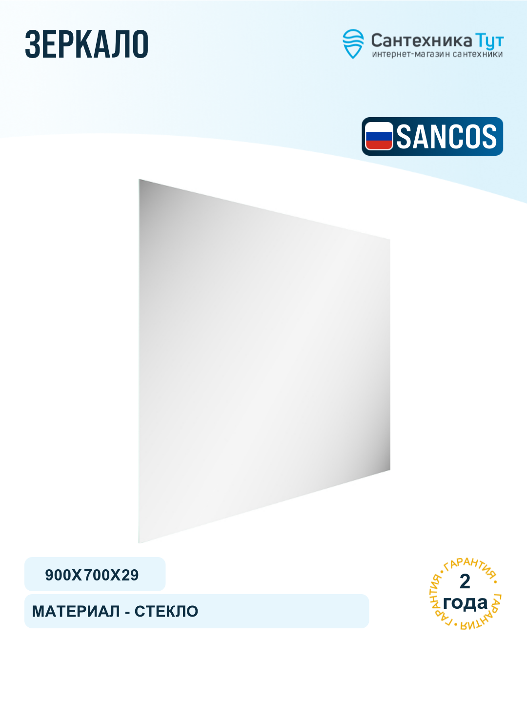 Зеркало Sancos Square 2.0 90 SQ2.900 с бесконтактным выключателем и диммером