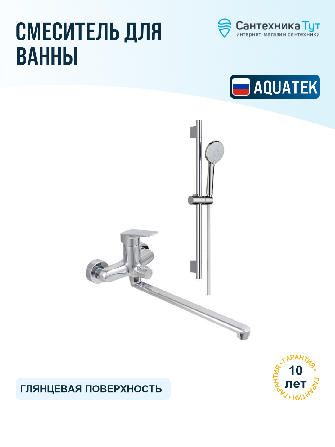 Смеситель для ванны Aquatek Вега AQ1037CR универсальный цвет Хром