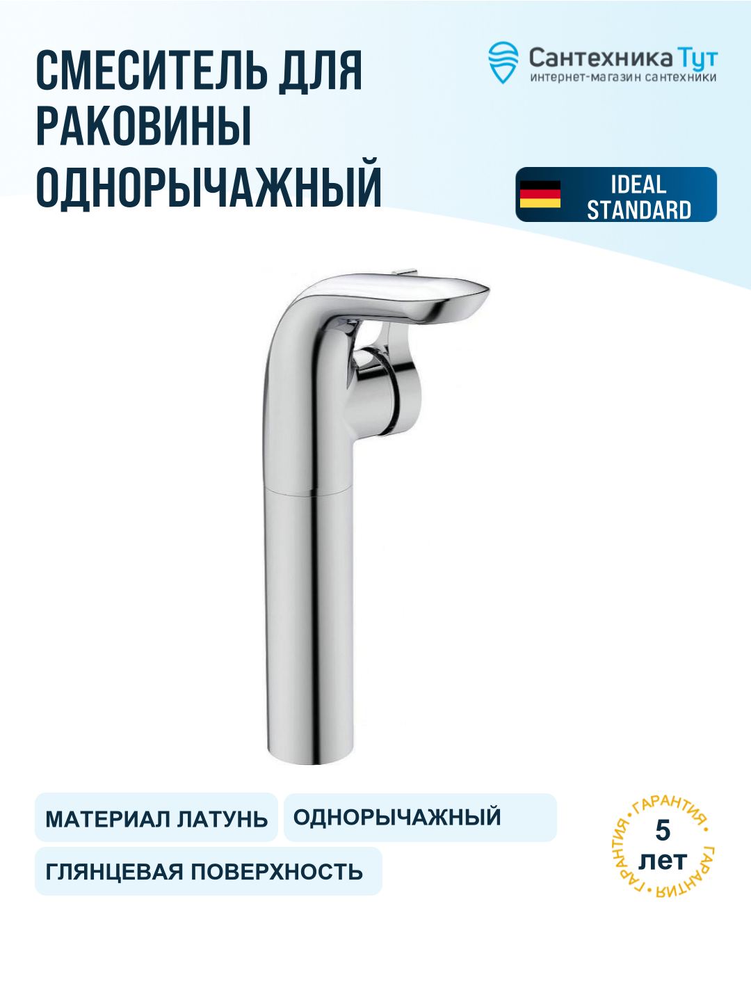 Смеситель для раковины Ideal Standard Melange A4266AA хром, рычажное управление, латунь