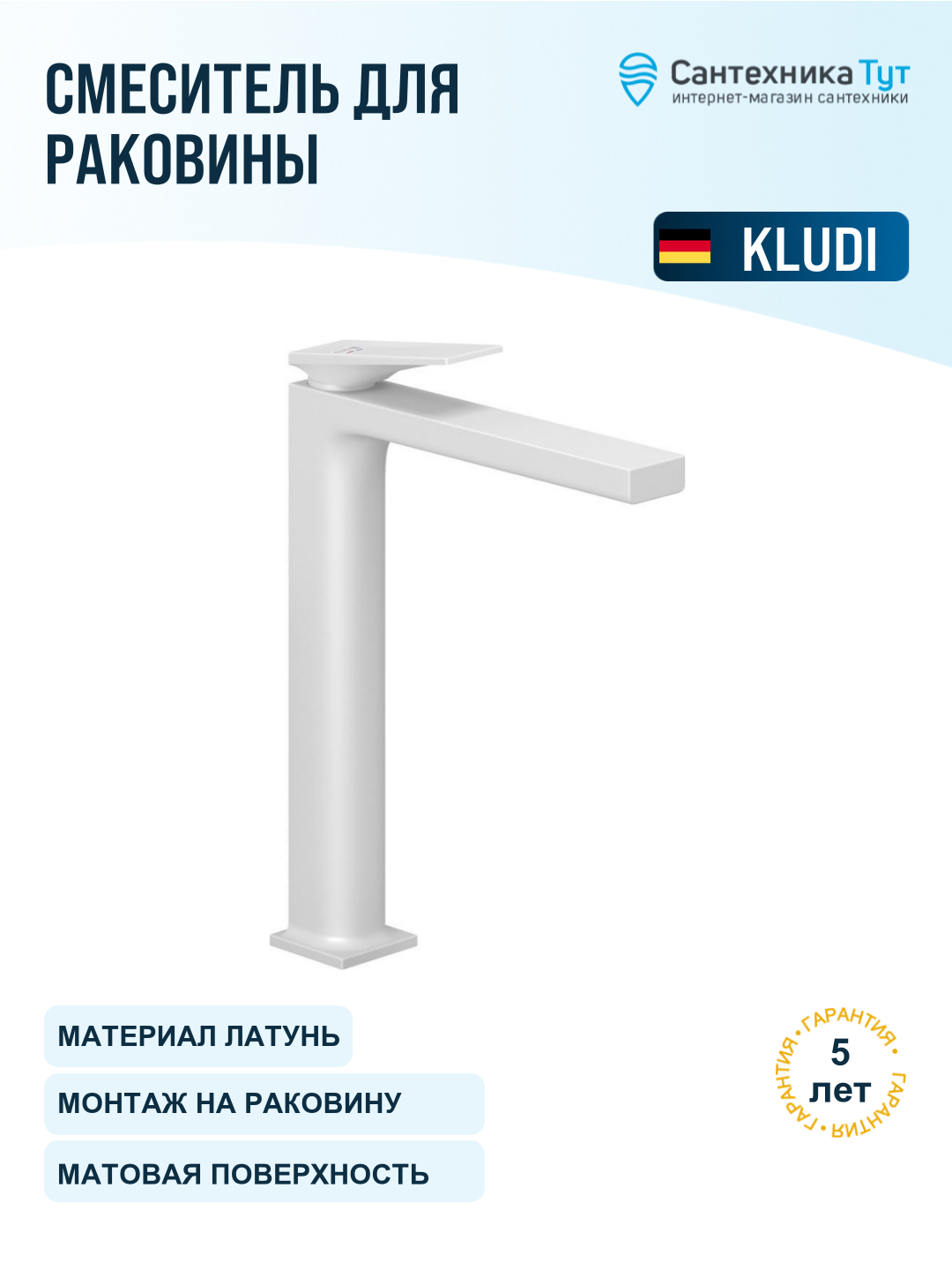 Смеситель для раковины Kludi Decus 542985375 белый матовый, рычажное управление, латунь