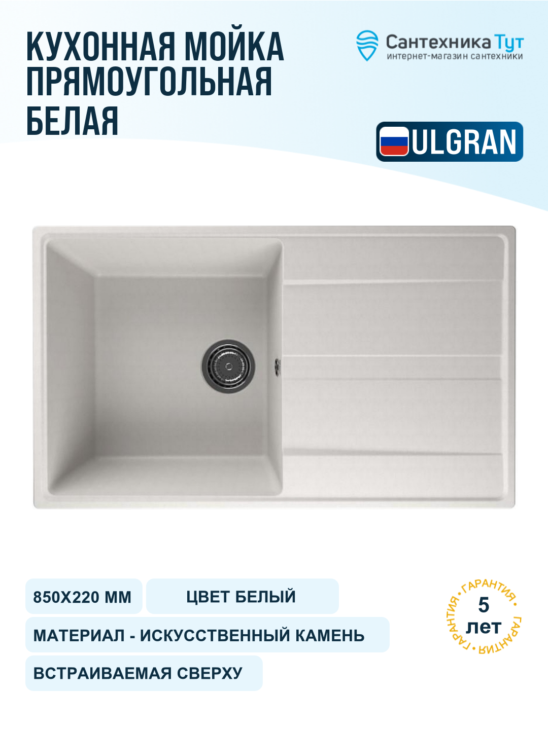 Мойка для кухни Ulgran 85х50 Prima 850-01 жасмин, 1 чаша, кварцевый композит