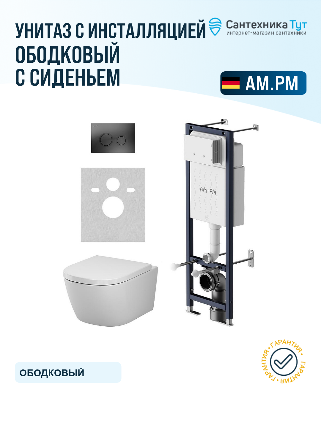 Унитаз с инсталляцией AM.PM Libre Aquaspin IS110138.601900 цвет Белый с сиденьем Микролифт и клавишей смыва цвет Черный матовый