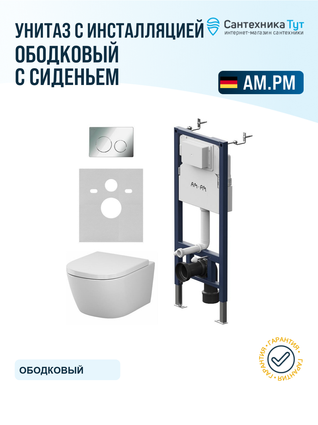 Унитаз с инсталляцией AM.PM Libre Aquaspin IS90151.601900 цвет Белый с сиденьем Микролифт и клавишей смыва цвет Хром глянцевый