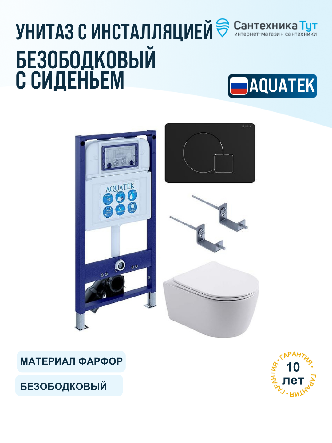 Инсталляция с унитазом комплект Aquatek Европа белый, с сиденьем микролифт и черной кнопкой смыва