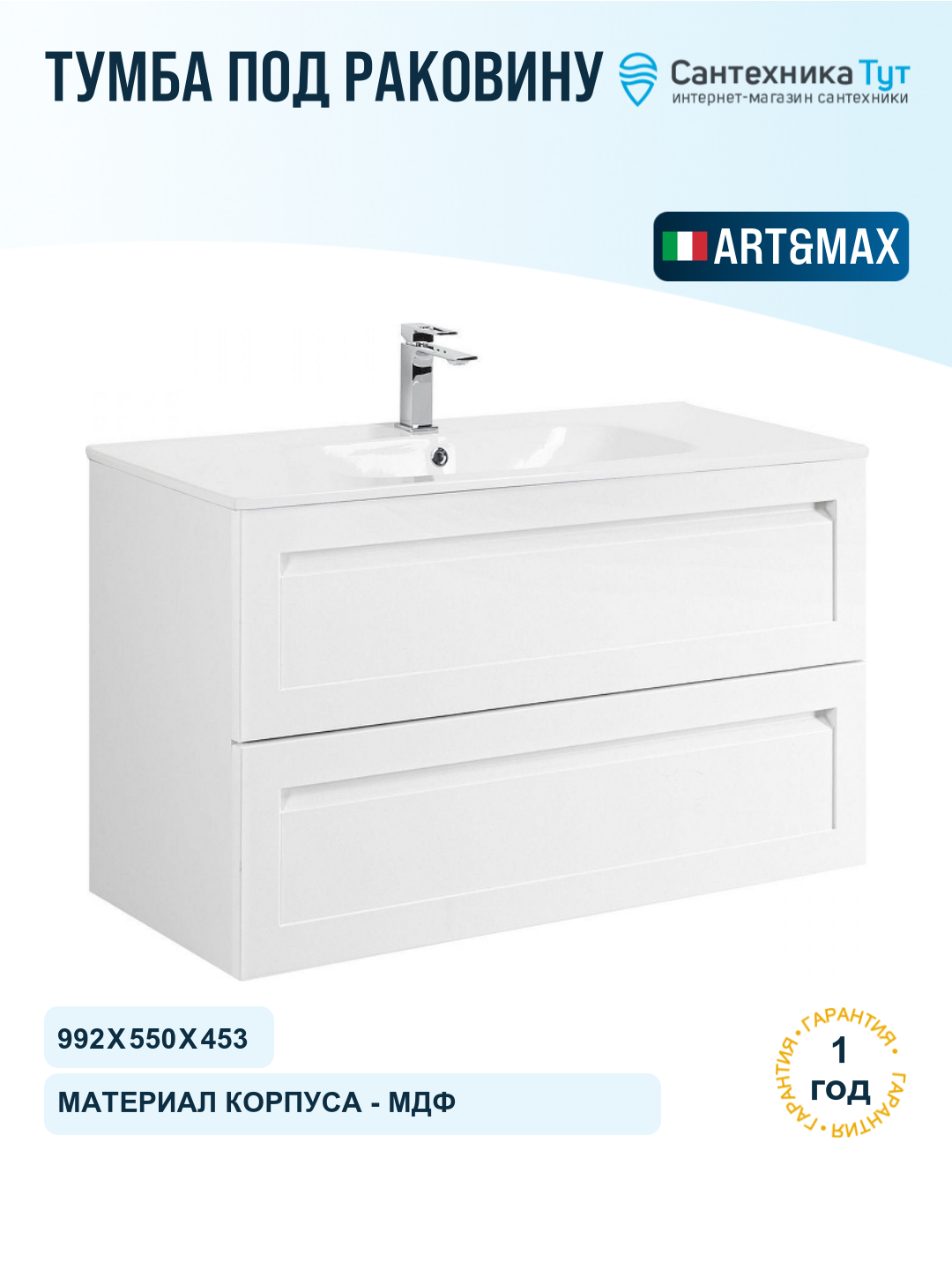 Тумба под раковину Art Max Platino 100 AM-Platino-1000-2C-SO-BL-Cer подвесная цвет Белый глянец