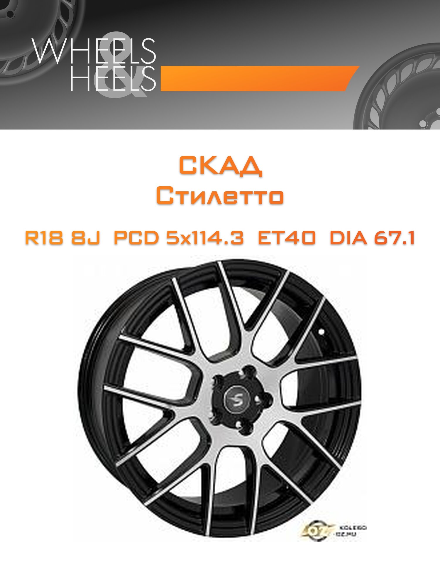 Диск автомобильный литой СКАД Стилетто 18x8 5x114.3 et40 dia67.1 Серый тёмный