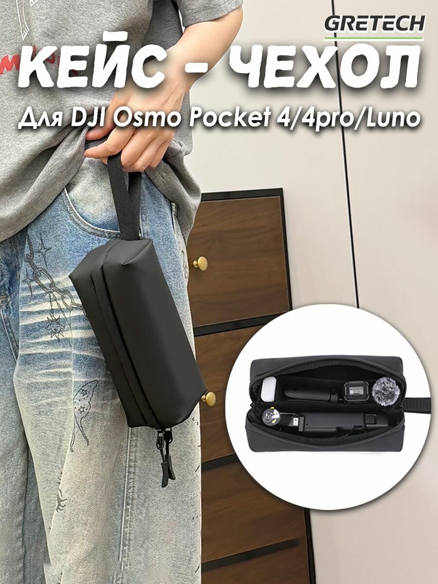 Чехол для DJI Osmo Pocket 4 / Pocket 4 Pro из кожзама с бархатной подкладкой, портативная сумка-органайзер, 21.5 8.5 8 см