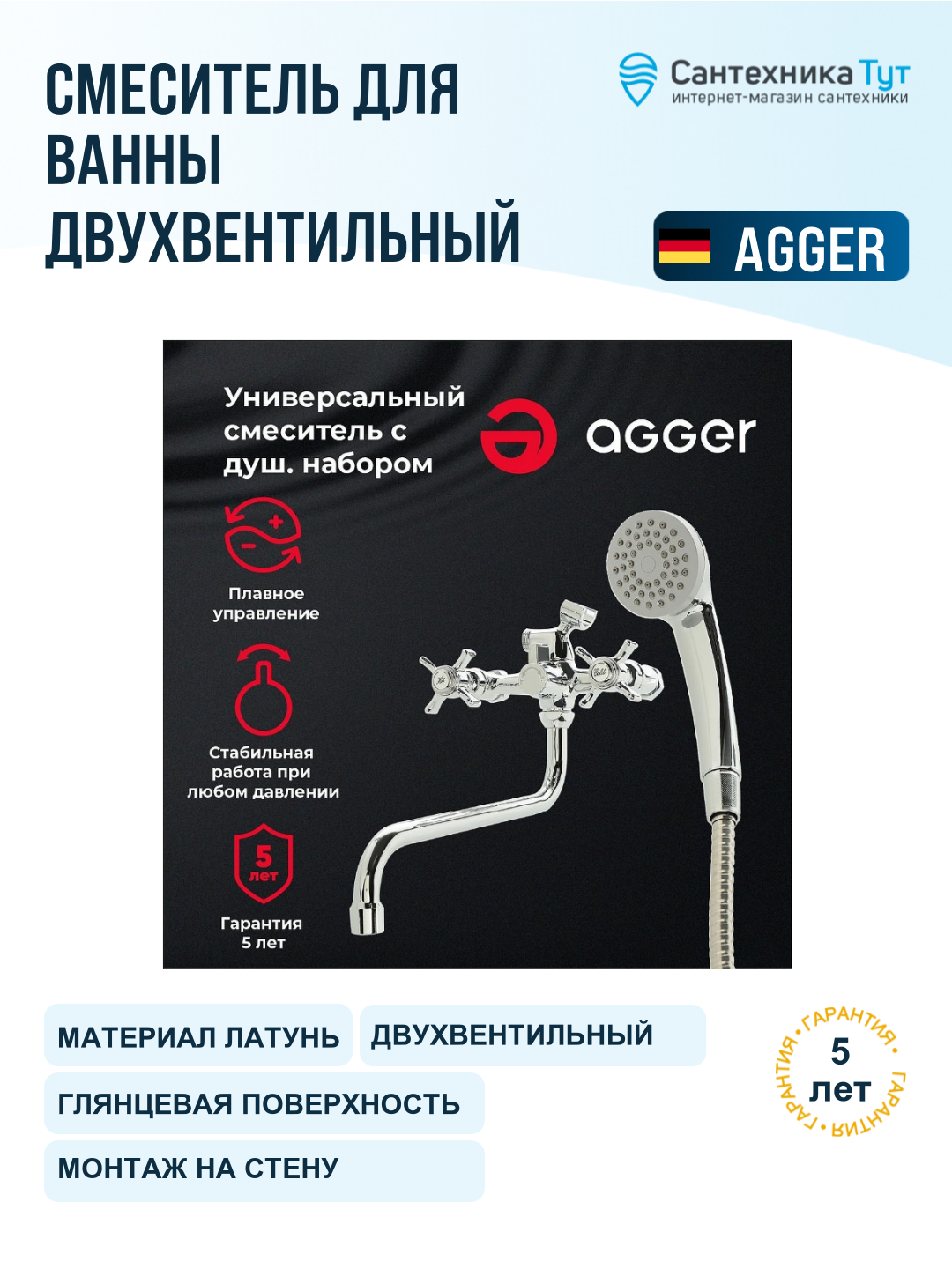 Смеситель для ванны Agger Retro-X A1722200 универсальный Хром
