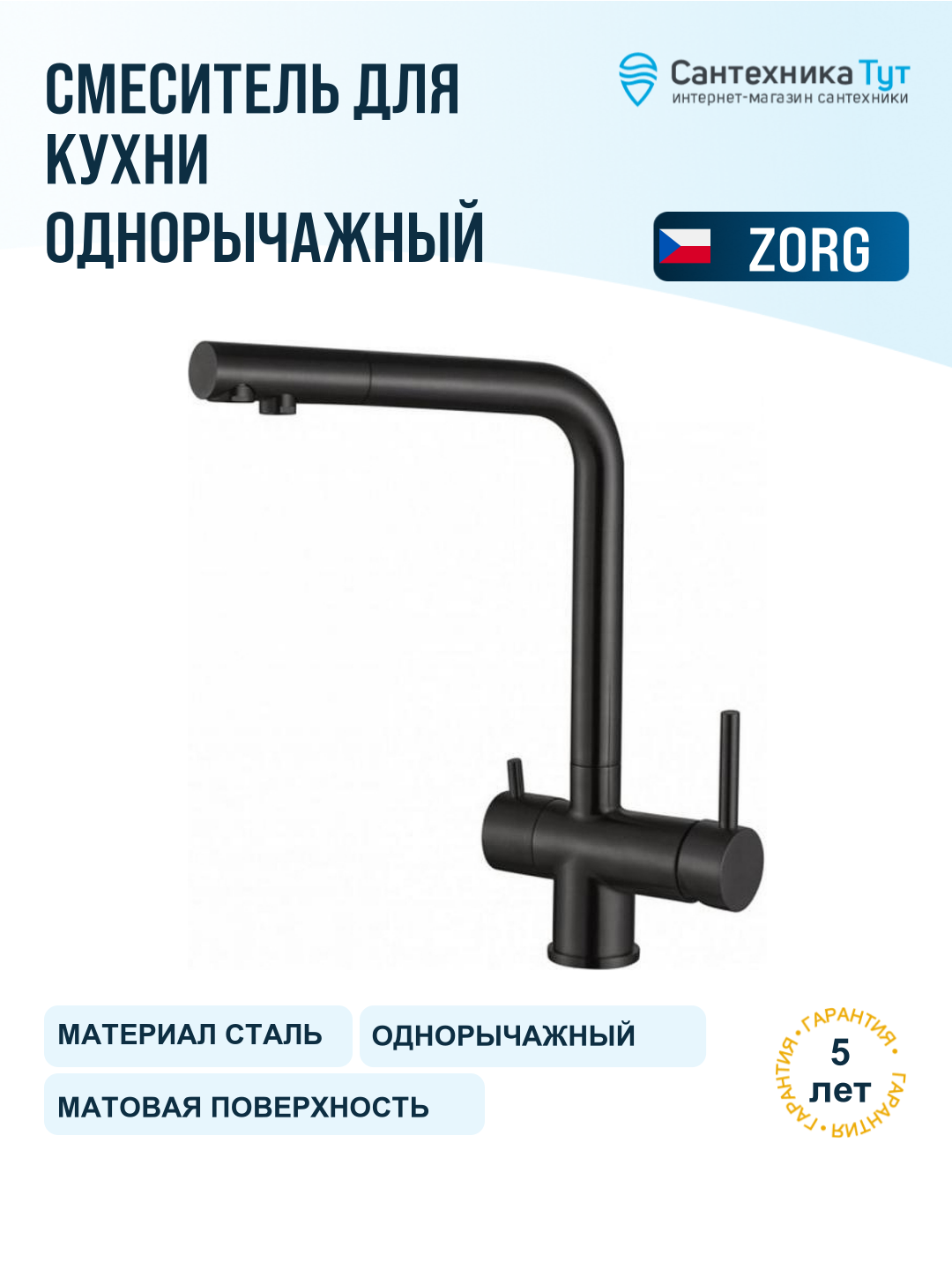 Смеситель для кухни ZorG Inox SZR-7039 GRAFIT графит, с краном для питьевой воды, рычажный, сталь