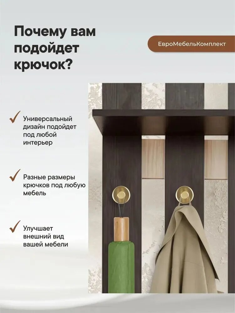 Мебельные крючки ЕвроМебельКомплект, браш латунь, металл, золотой, 2 шт, нагрузка 10 кг — фото 1
