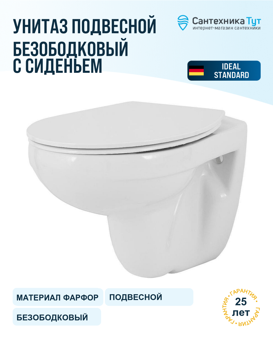 Унитаз подвесной Ideal Standard Asolo R011301 с сиденьем Микролифт