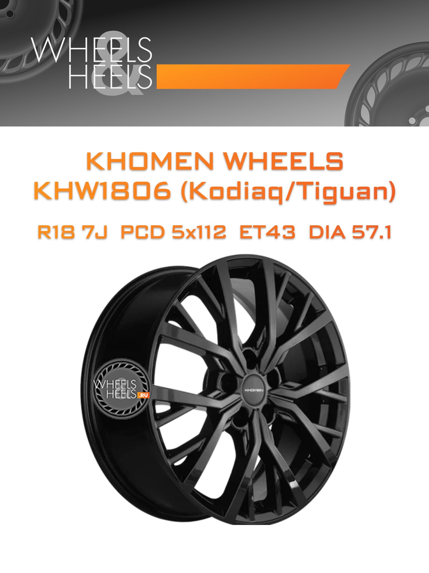 Диск автомобильный литой Khomen Wheels KHW1806 (Kodiaq/Tiguan) 18x7 5x112 et43 dia57.1 Black