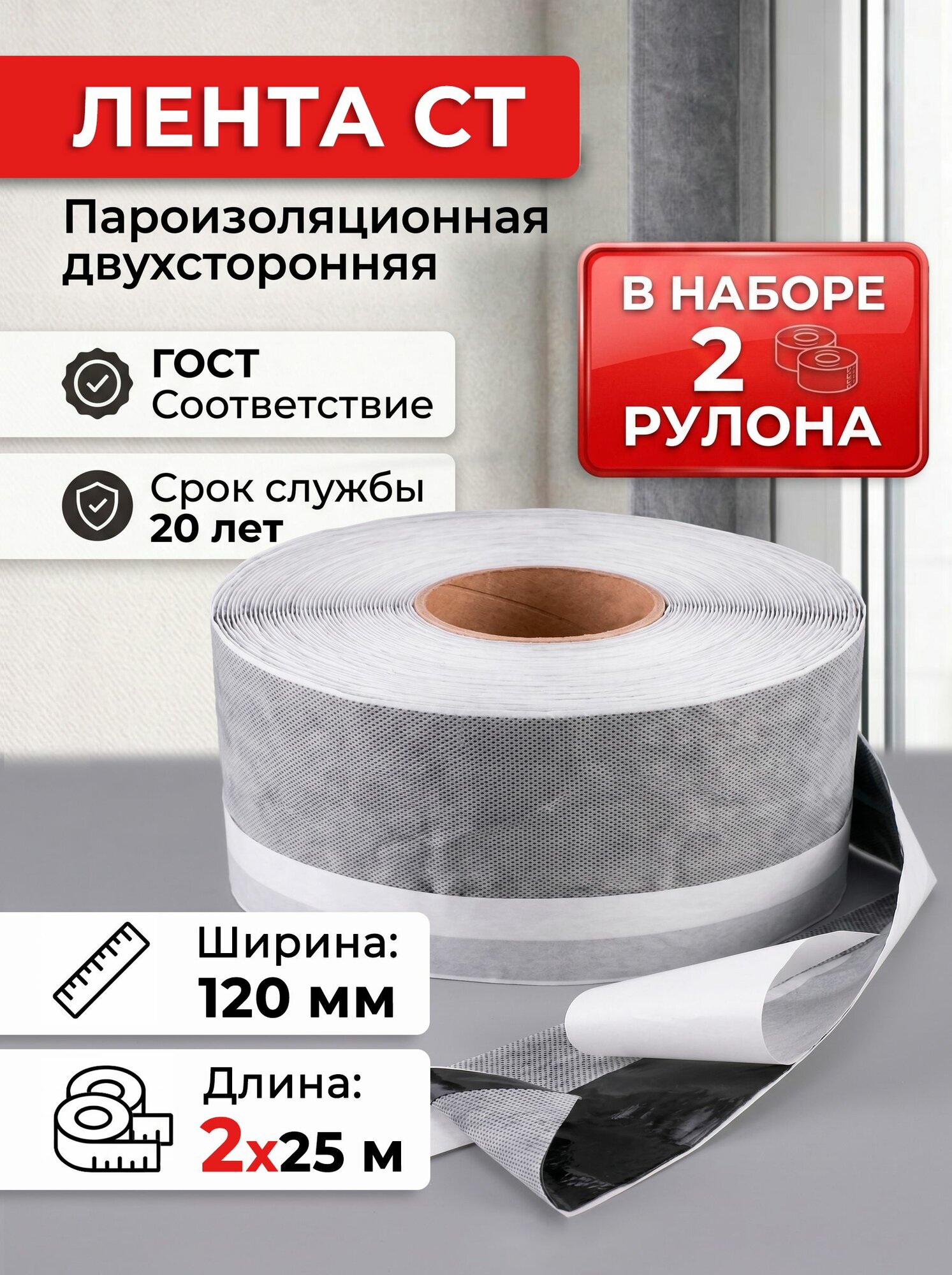 Монтажная лента под откос СТ двухсторонняя пароизоляционная бутилкаучук Стройпласт ширина 120 мм длина 25 метров