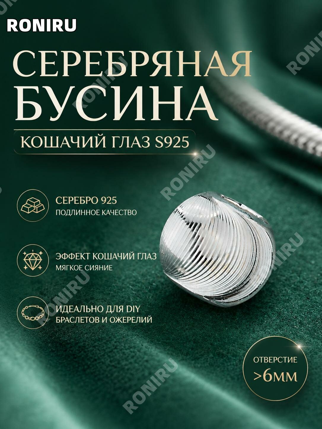Бусина-разделитель S925 из серебра6 мм, серебристая, для браслетов и украшений
