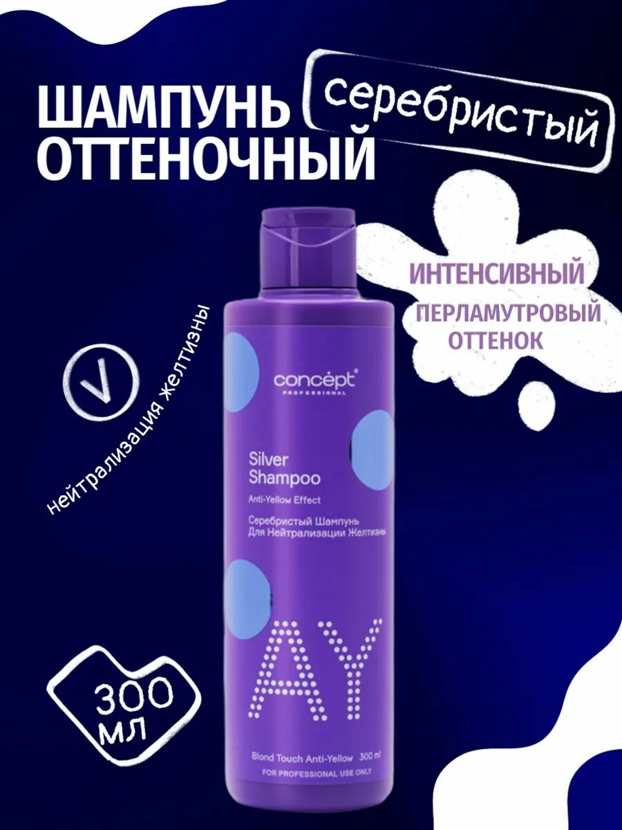 Concept Шампунь для волос, 300 мл