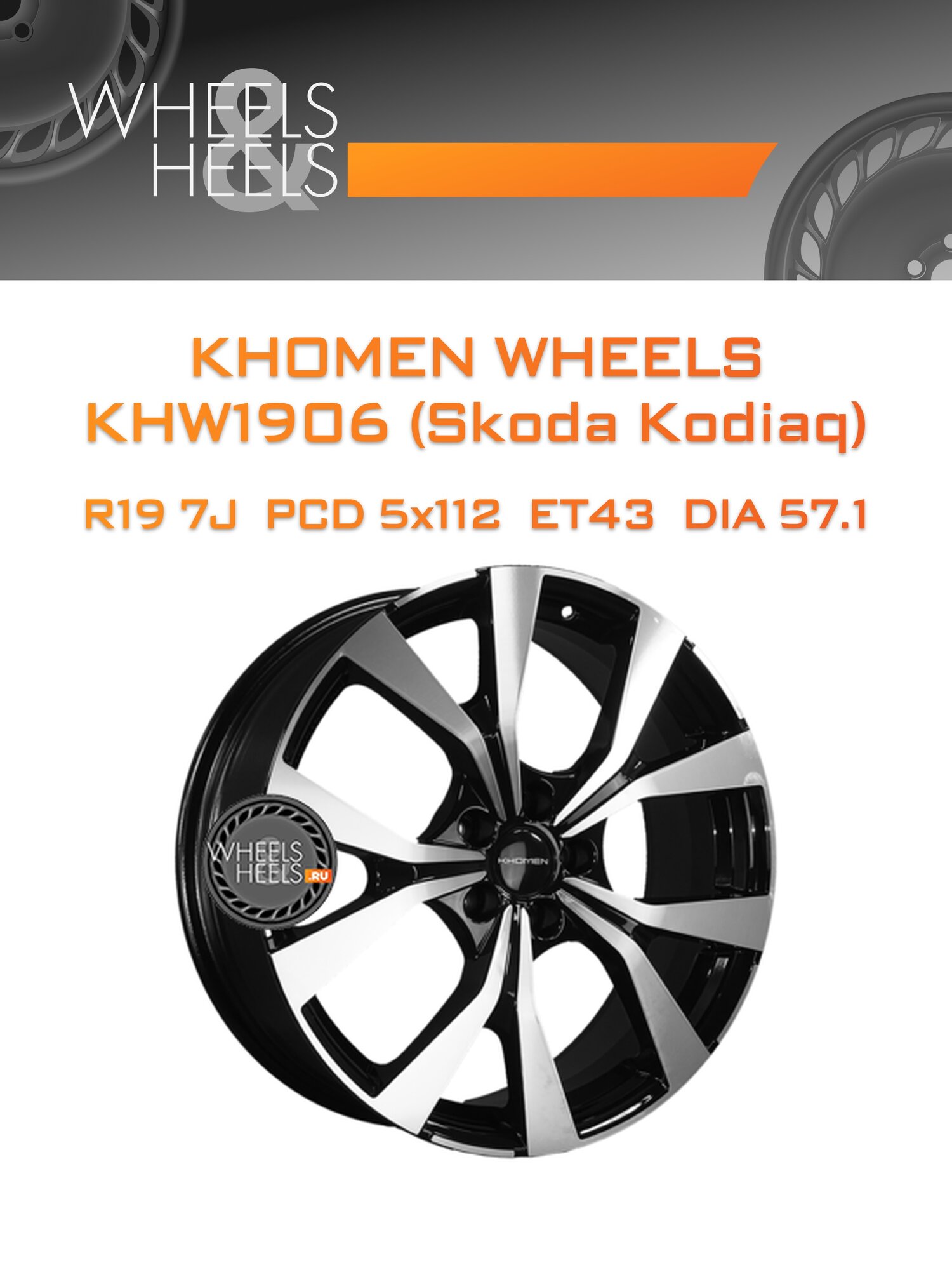 Диск автомобильный литой Khomen Wheels KHW1906 (Skoda Kodiaq) 19x7 5x112 et43 dia57.1 Black-FP