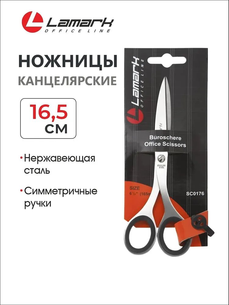 Ножницы 16.5 см, 1 шт.