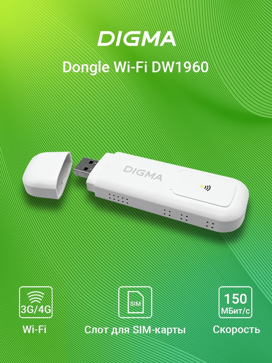 USB Модем 4G 3G беспроводной WiFi роутер под сим карту всех операторов связи Digma DW1960