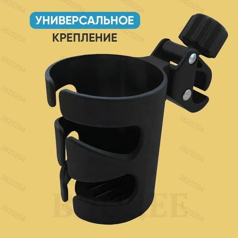 Подстаканник для коляски и велосипеда, держатель для бутылки