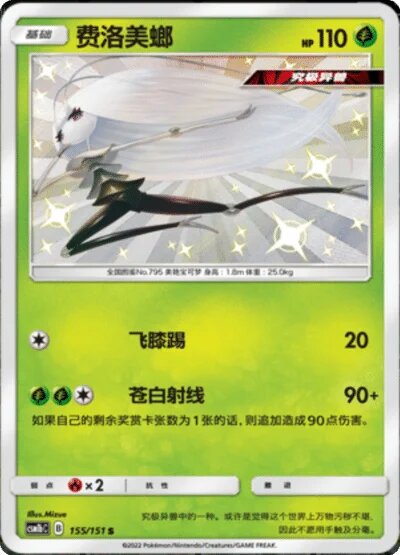Коллекционная карта Pokemon STORMING EMERGENCE CSM1bC-155