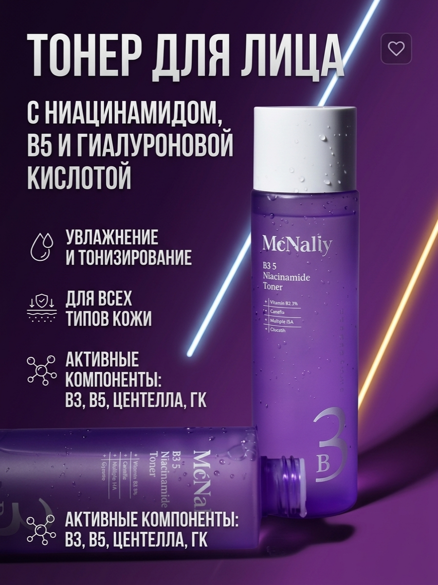 Тонер успокаивающий MCNALLY, для лица, с ниацинамидом, 205мл