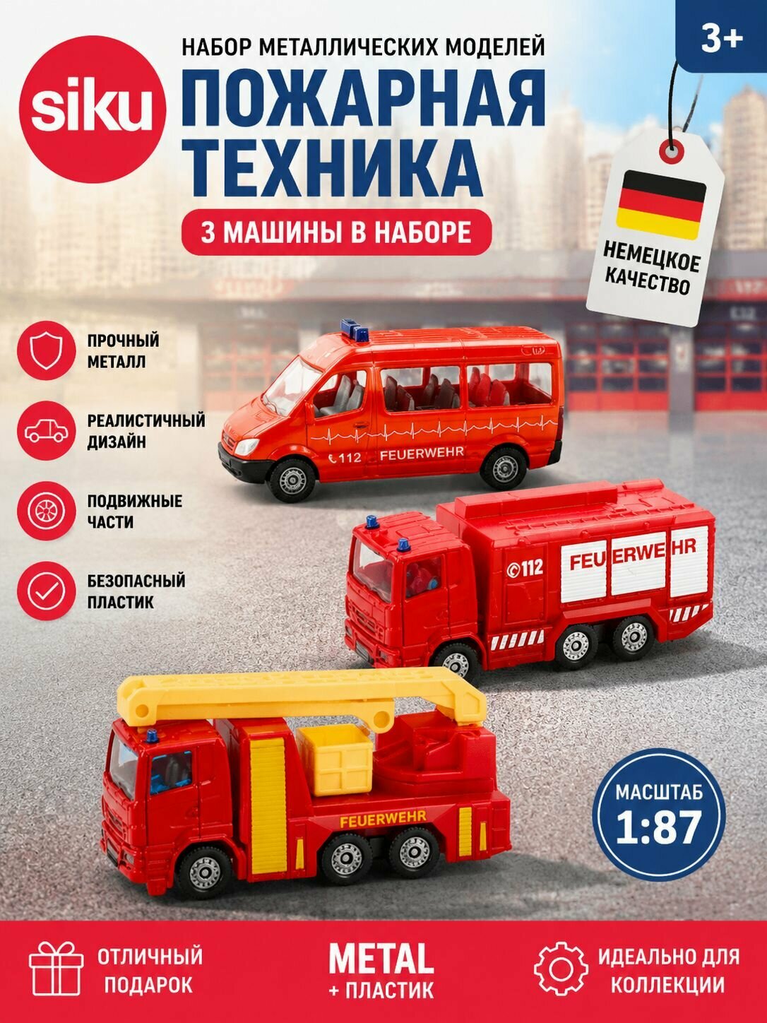 Набор металлических пожарных машин Siku 0412 (3 шт) 1:87