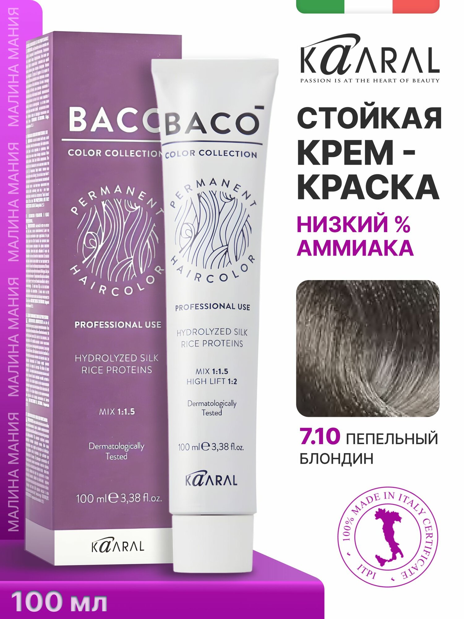 Крем-краска BACO COLOR COLLECTION для окрашивания волос (B7.10 пепельный блондин) 100 мл краска для волос оттеночная краска стойкая
