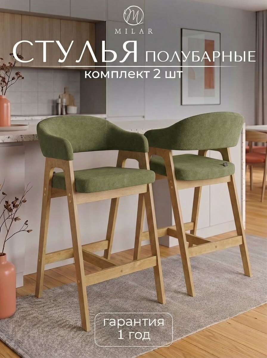 Стулья полубарные