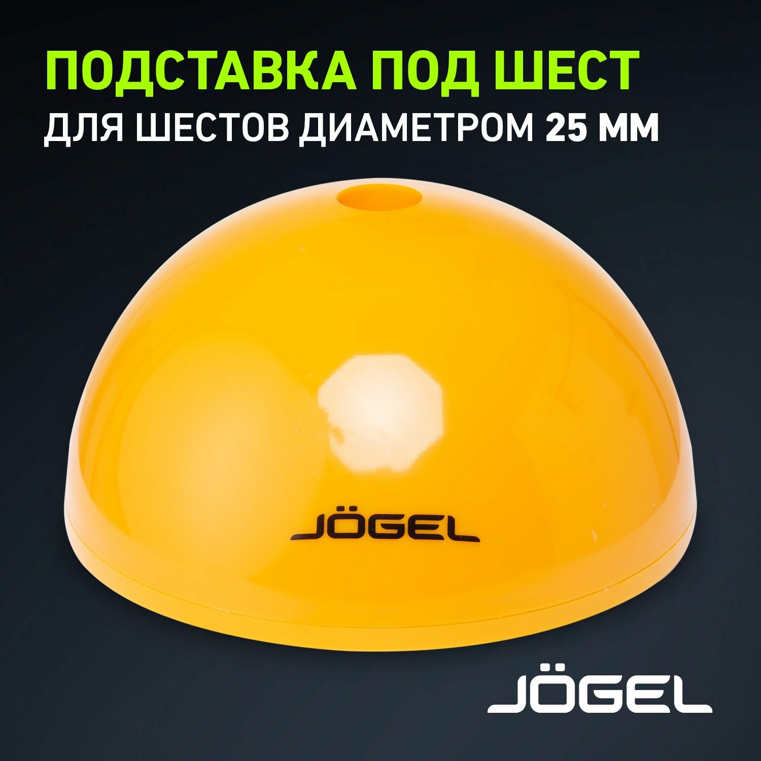 Подставка под шест Jögel JA-230 , диаметр 25см , цвет желтый