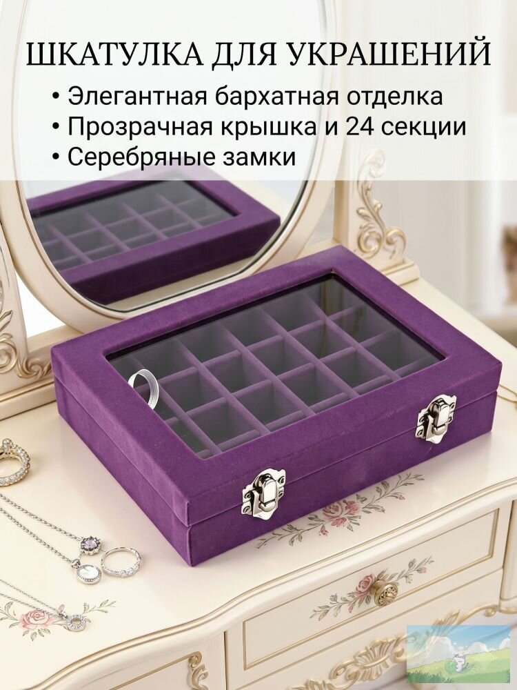 Шкатулка для украшений с прозрачной крышкой элегантная бархатная отделка 24 секции серебряные замки для дома