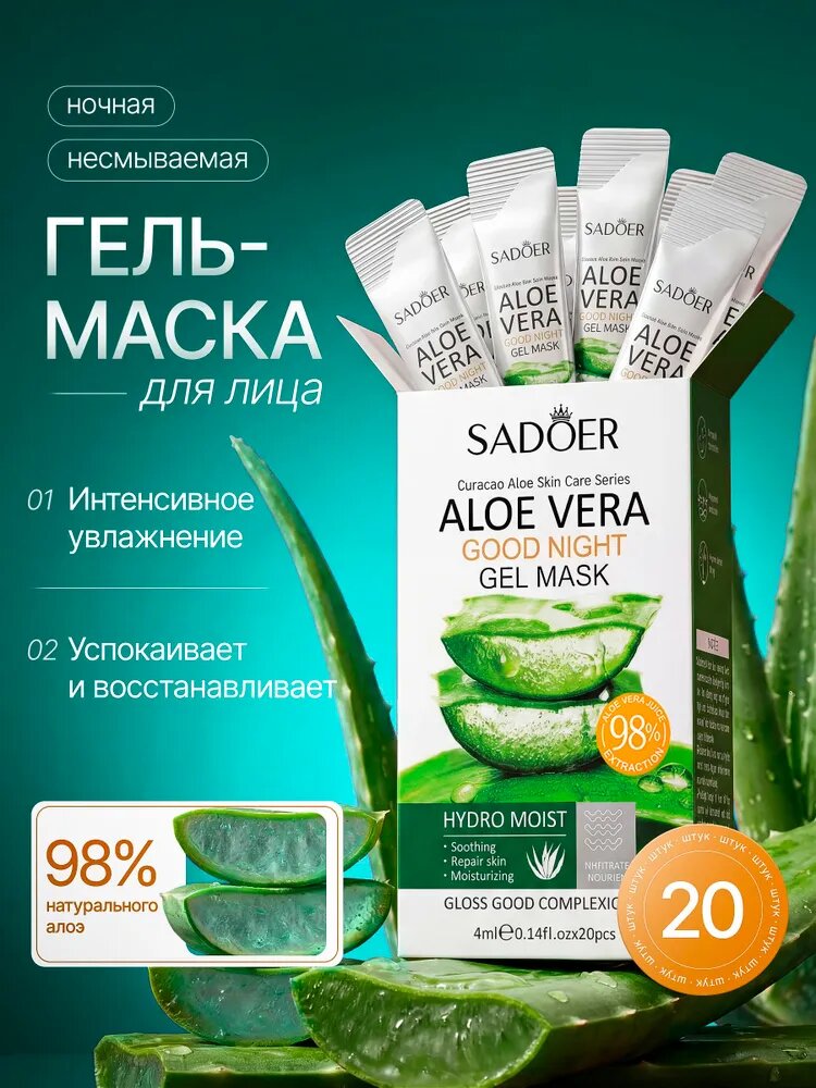 Маска стик уходовая ночная с коллагеном от морщин для лица Sadoer / Набор бьюти бокс подарочный для мамы, женщин, девушек, девочек подростков / Гелевая несмываемая питательная омолаживающая уход маска