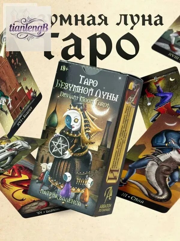 Карты Таро