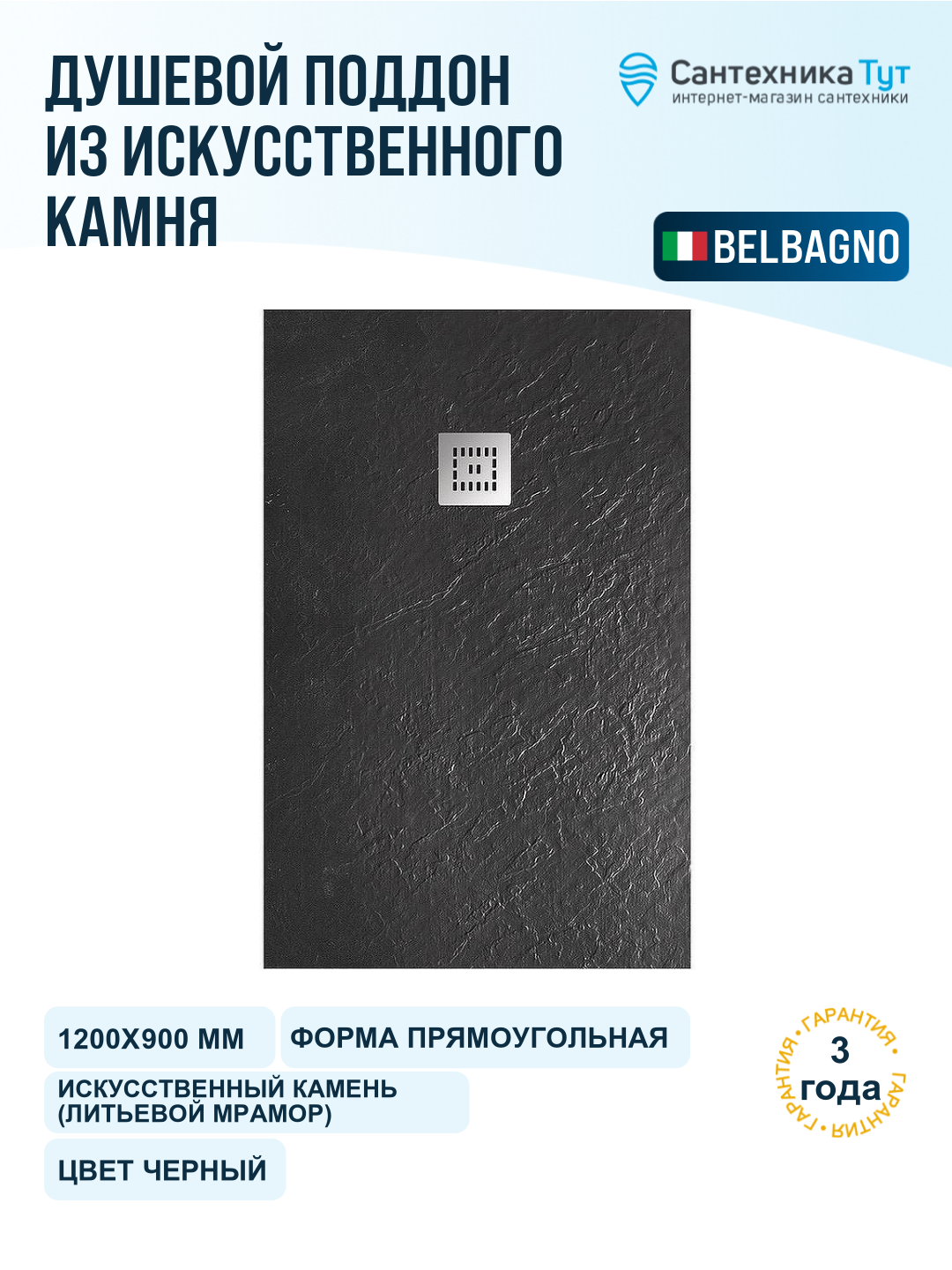 Душевой поддон из искусственного камня BelBagno Uno 120x90 TRAY-MR-UNO-AH-120 90-35-NERO-CR Черный матовый