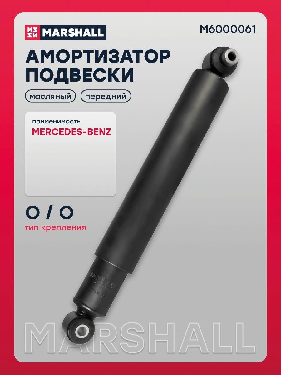 Амортизатор подвески MERCEDES-BENZ (M6000061)