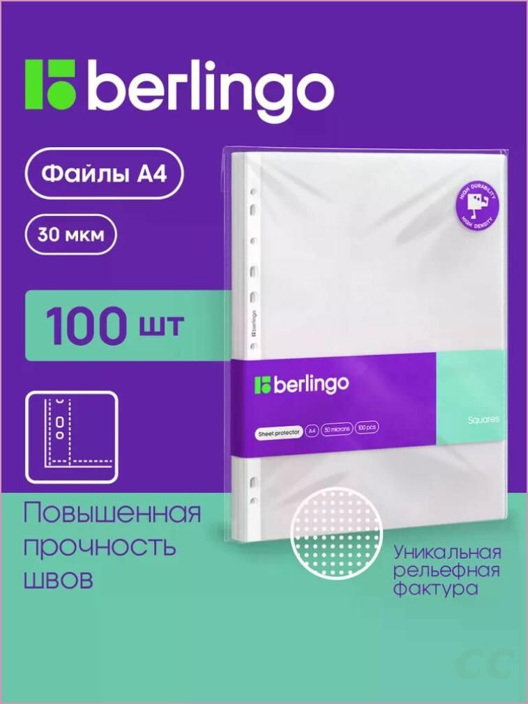Berlingo Файл A4 100 шт, 30 мкм