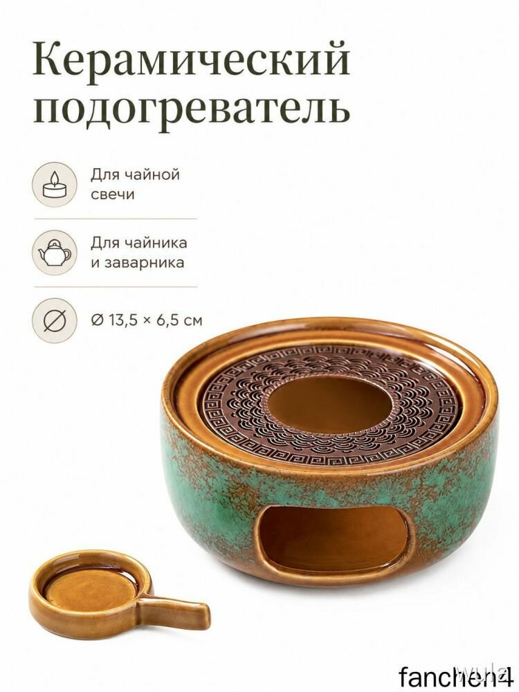 Подставка для подогрева чайника "Flowing golden green [tea warmer]", 6.5 см х 13.5 см, 1 шт
