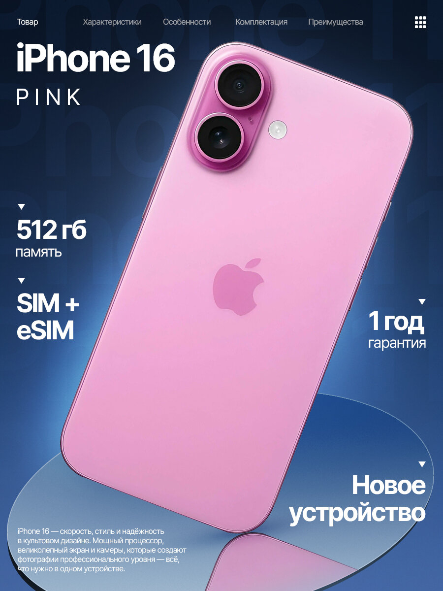 Смартфон Apple iPhone 16 512GB Pink